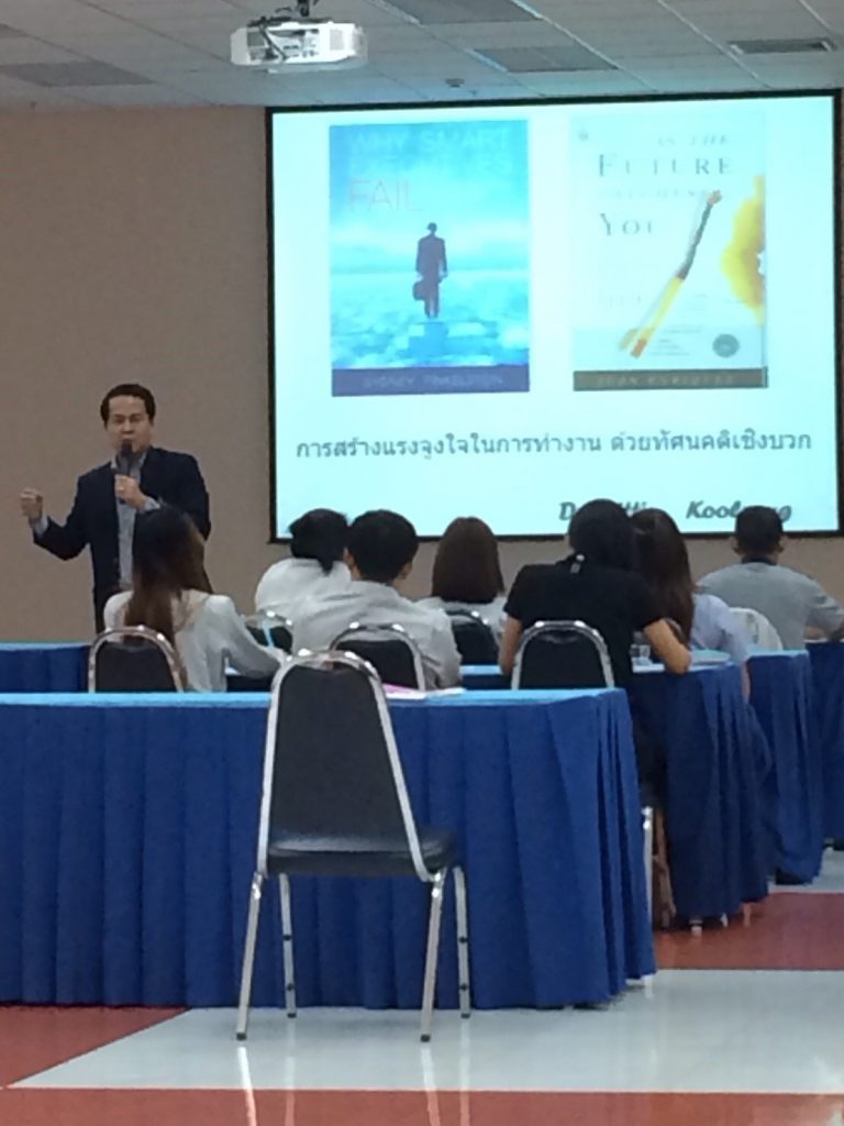 Krittin • การอบรบหลักสูตรการจัดทำแบบกำหนดหน้าที่งาน JD และการกำหนด Functional Competency